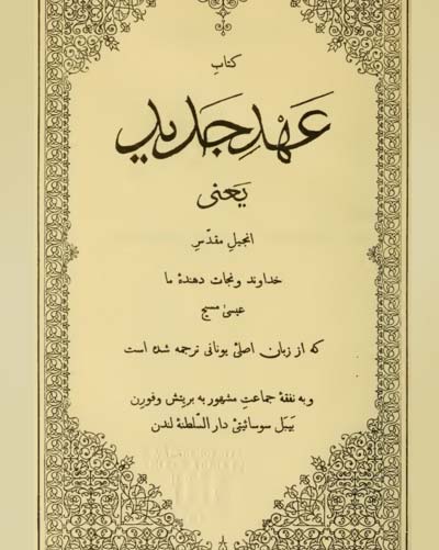 Judeo Persian Tanakh & Brit Hadashah | Judeo Persian Holy Bible